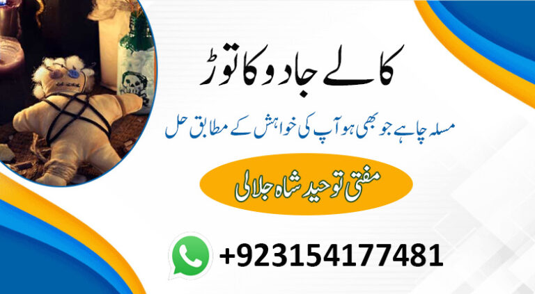 kala jadu – Online Istikhara